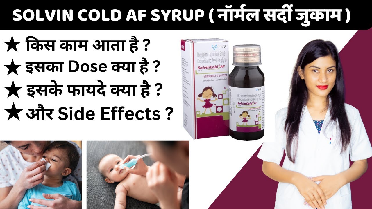 Solvin Cold Af Syrup in Hindi | Solvin Cold Af Syrup Kis Kaam Aata Hai ...