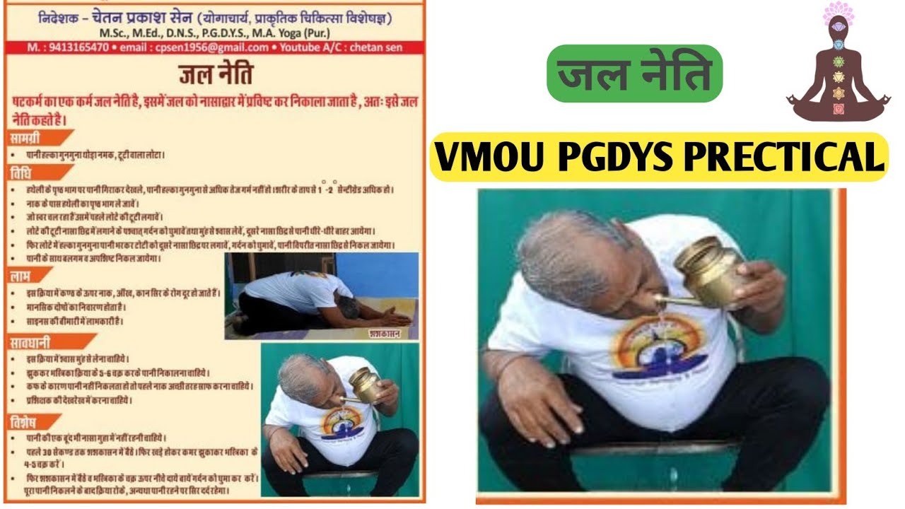 जल नेति | षट्कर्म |योग प्राणायाम | JAL NETI | YOGA | YOGA PROTOCOL ...