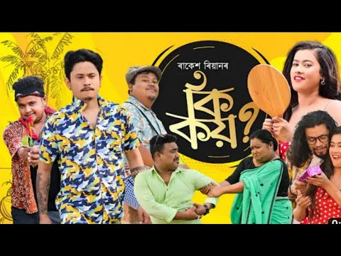 Ki Koi??(promo) ll Rakesh riyan ll Pakhi ll Deepjyoti ll sumk ll ...