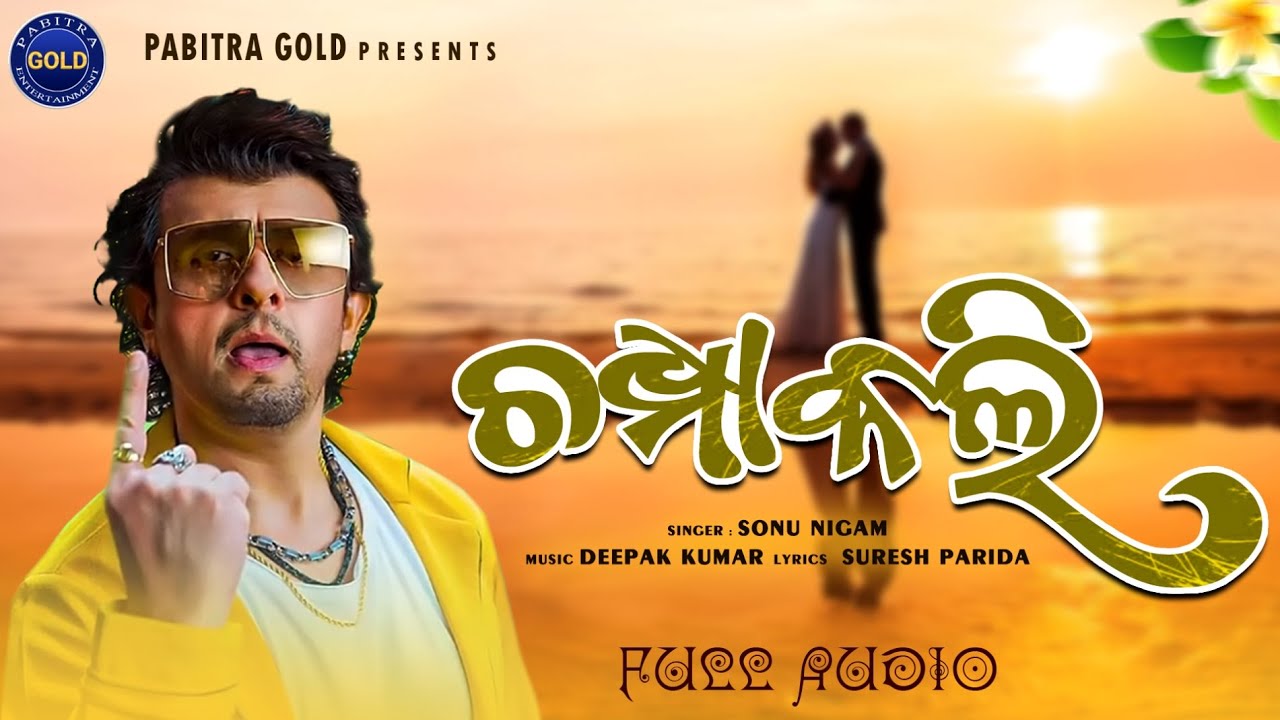 Sonu Nigam Odia Song | Champakali | Sonu Nigam | Deepak Kumar | Suresh ...