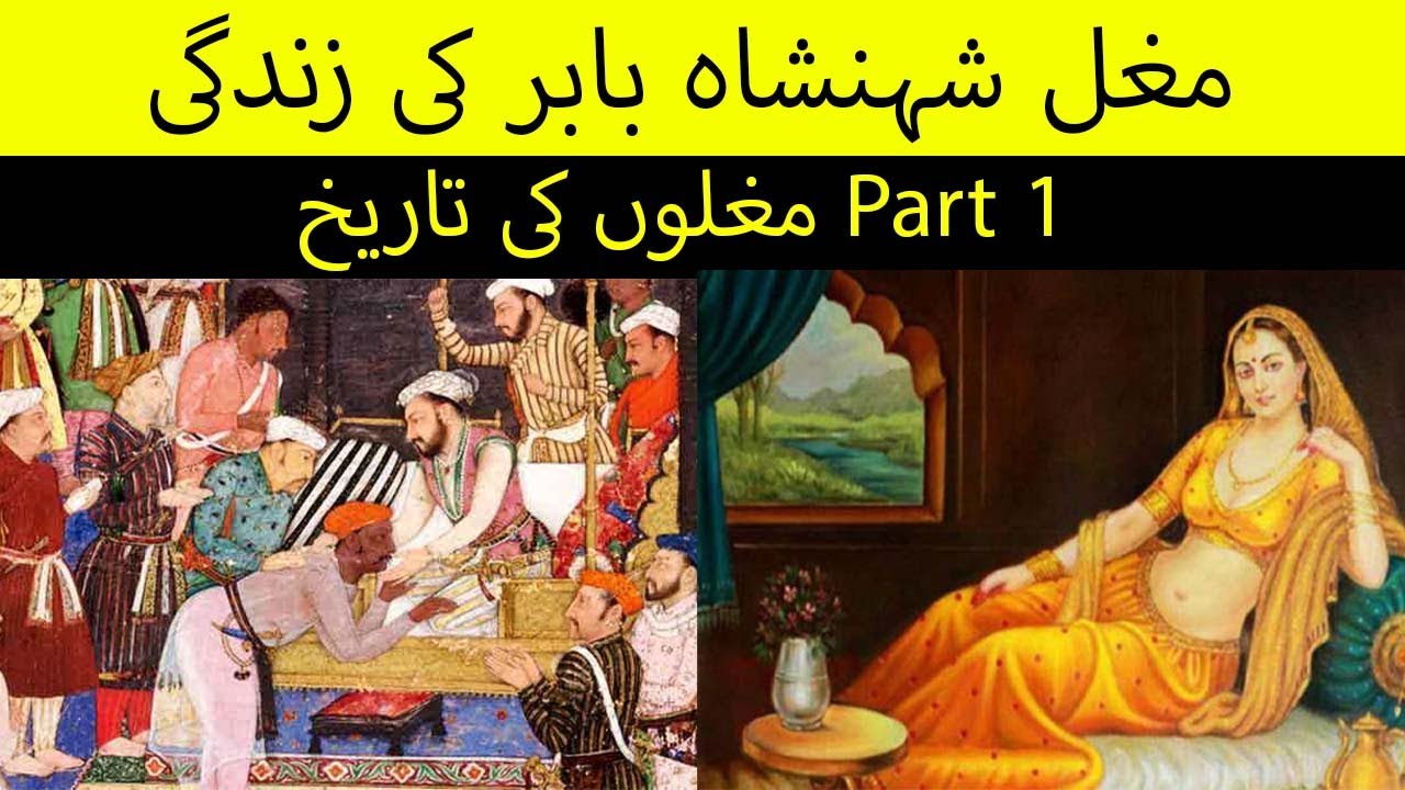 Mughal Empire History S01 E01 | BABUR KAY HALAAT | Humayun Nama ...