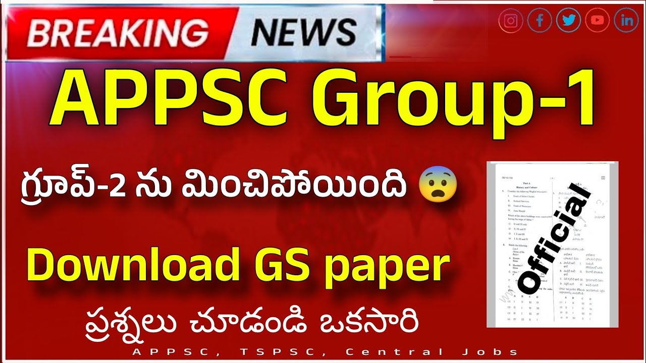 AP Group-1 Question paper with key| ఈ రోజు Group-1 ఎగ్జామ్ పేపర్| ap ...
