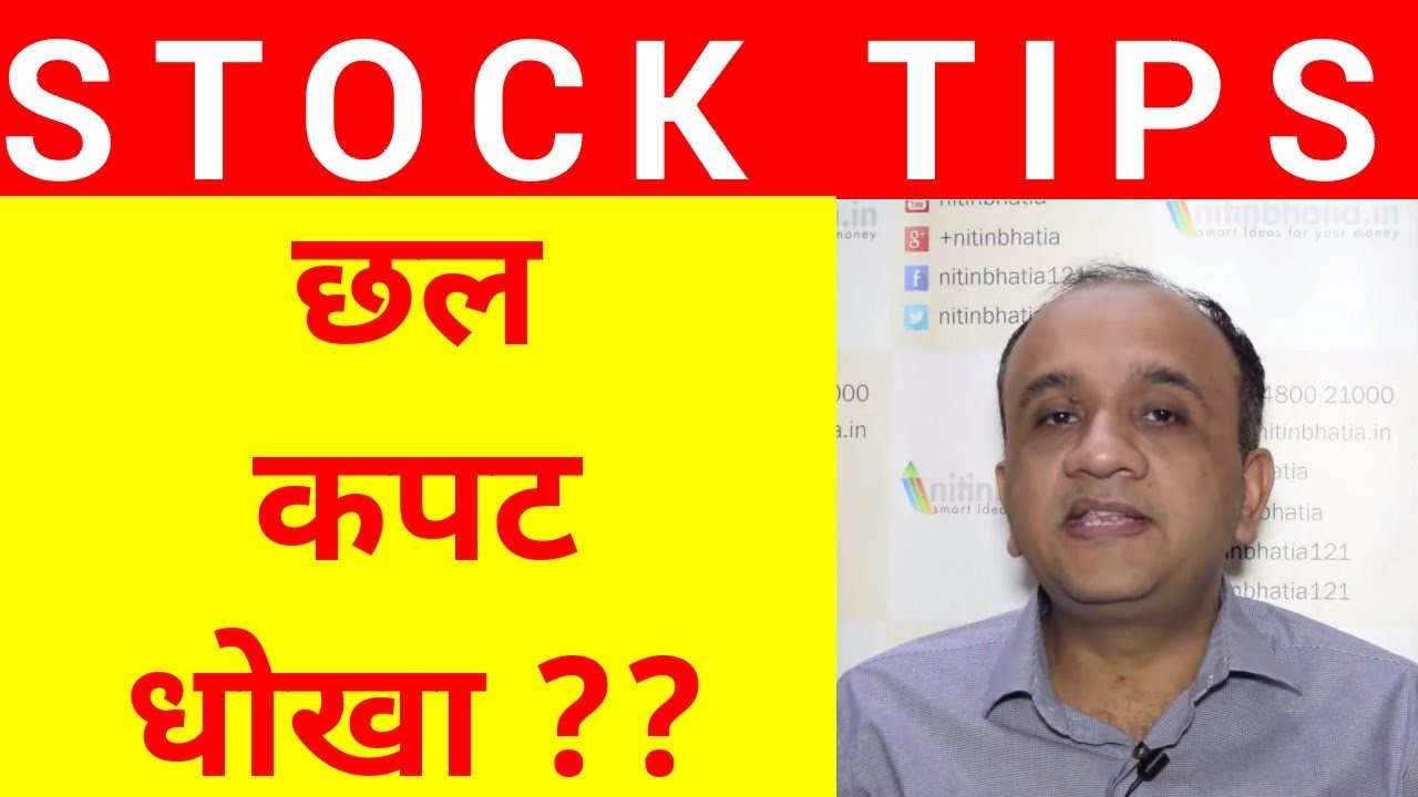 Stock Tips How It Works And The Real Truth HINDI YouTube stock-tips-how-it-works-and-the-real-truth-hindi-youtube