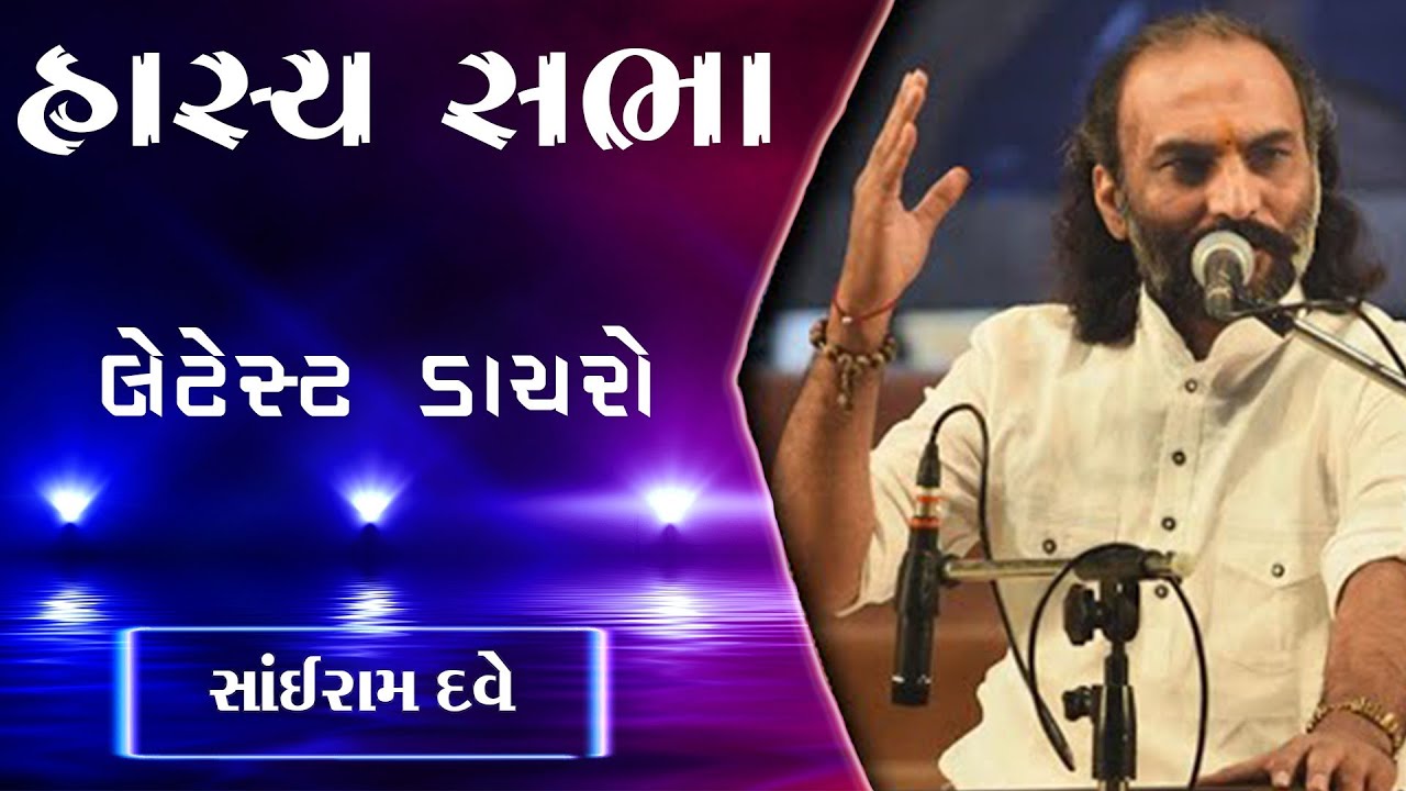 SAIRAM DAVE DAYRO PART 2 2022 - YouTube