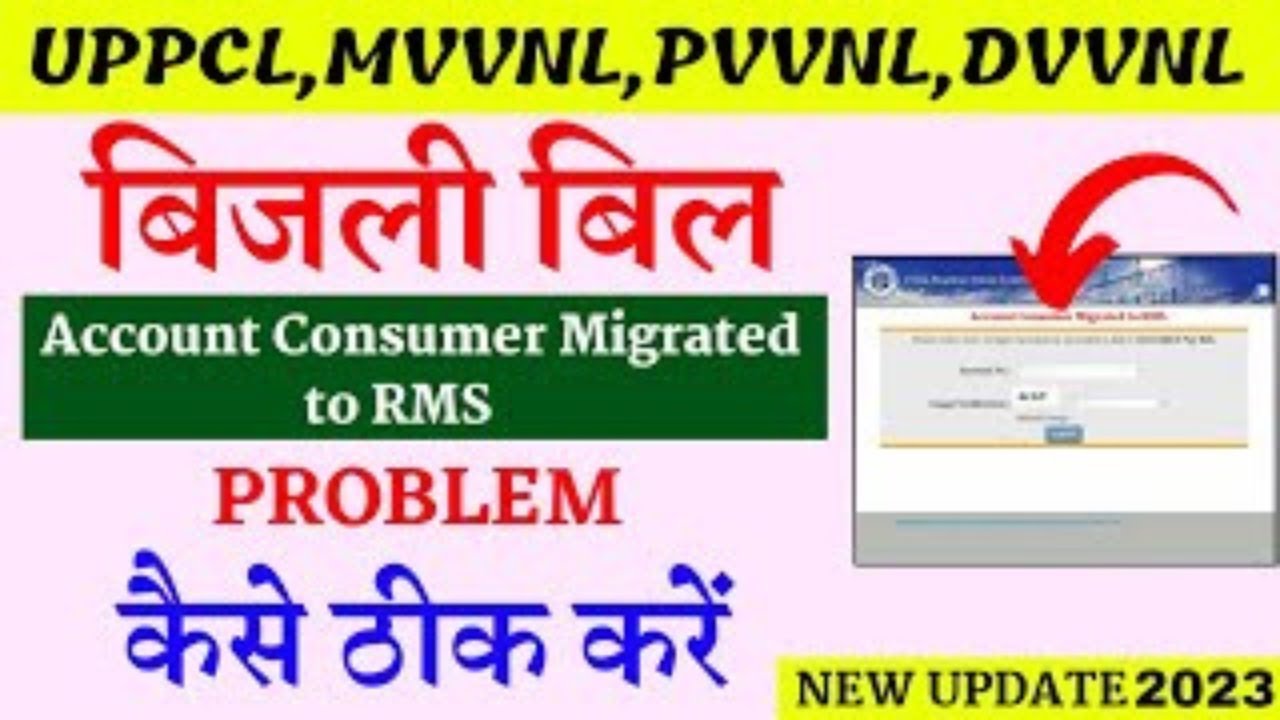 Consumer Transferred to RMS Problem || Consumer Migrated to RMS ...