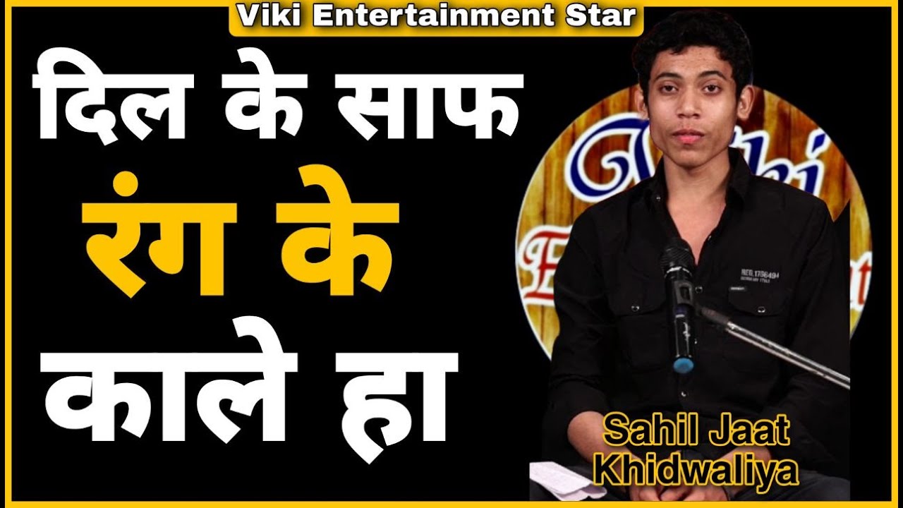 Dil Ke Saaf Rang K Kale | Sahil Jaat Khidwaliya | Viki Entertainment ...