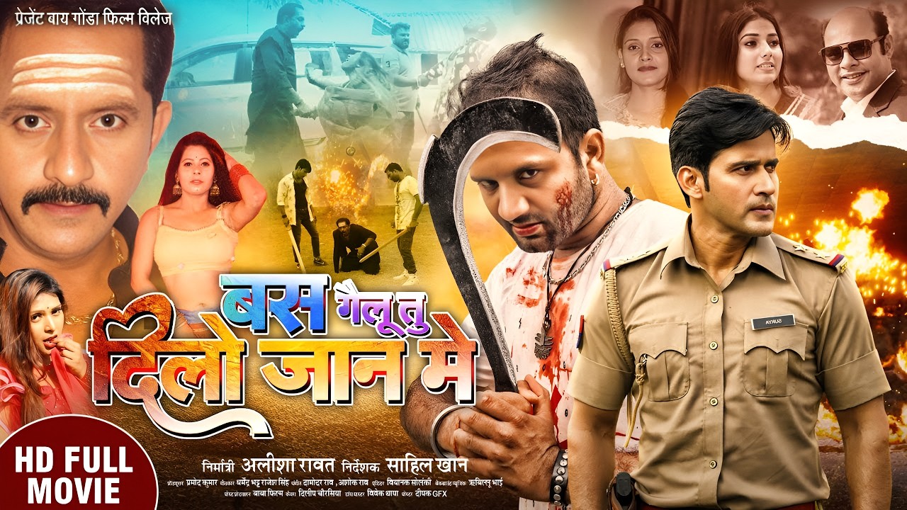 बस गईलू तू दिलो जान में (OFFICIAL TRAILER) |Bas Geyelu Tu Dilo Jaan Me ...