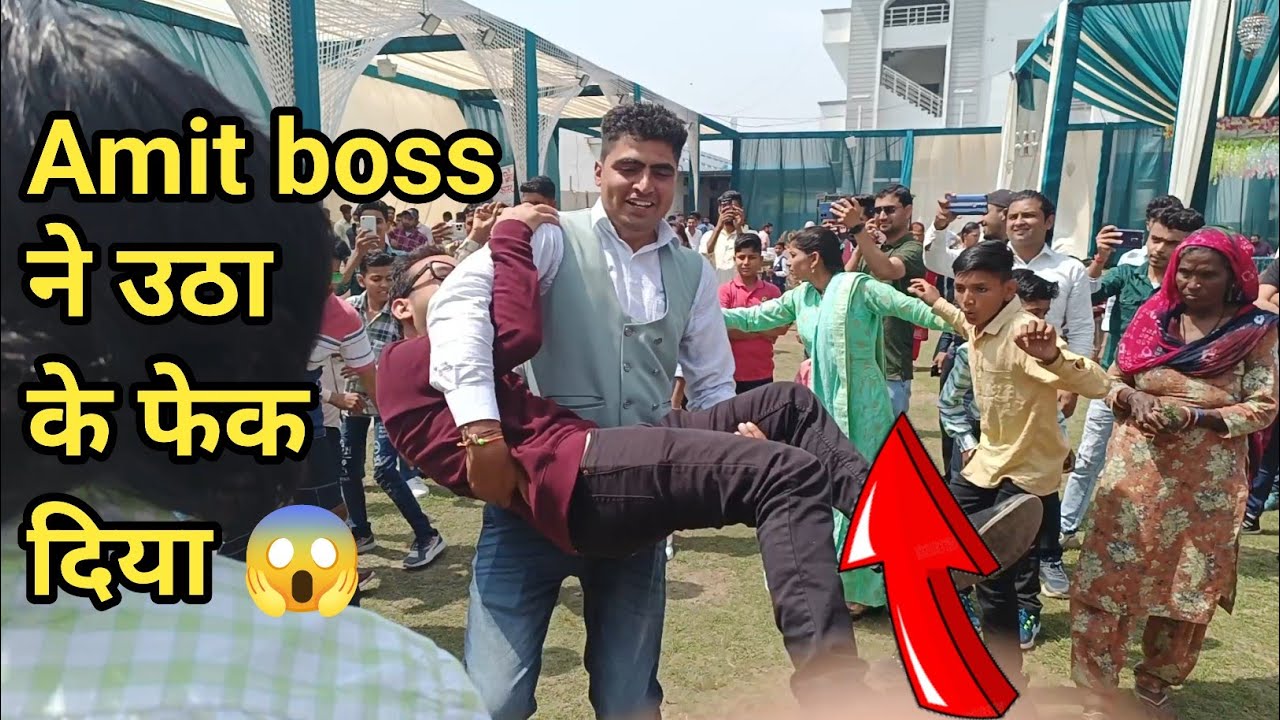 Amit boss narvana को शादी में आया गुस्सा !! उठा के फेक दिया 😱😱 - YouTube