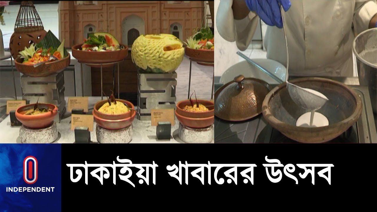 ৪ দিনের খাবারের উৎসব চলছে হোটেল ইন্টারকন্টিনেন্টালে || Dhakaiya Food ...