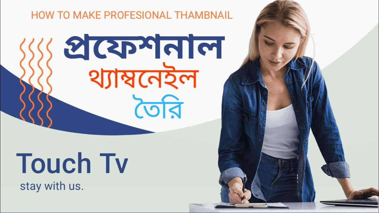 How to make thumbnail in mobile | How to make Thumbnail | Touch Tv ...