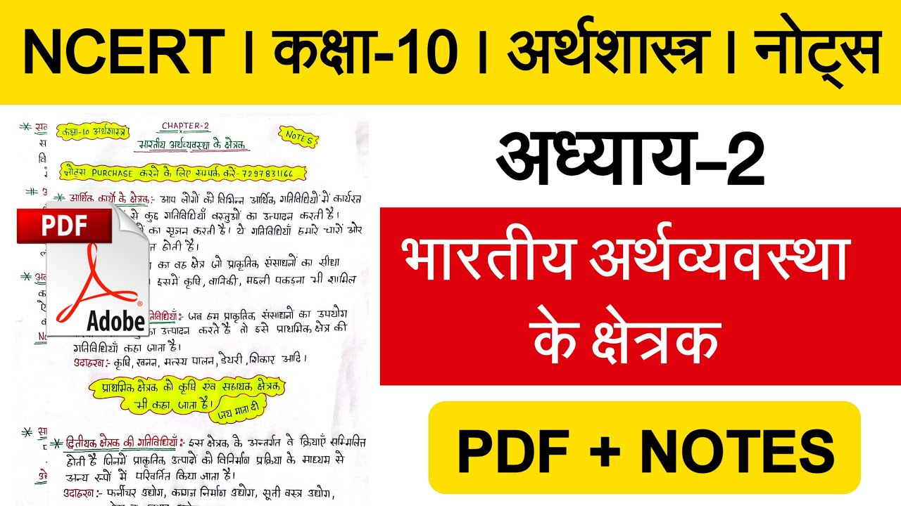 NCERT | Class-10 | Economics | Ch-2 Sectors of Indian Economy | Class ...