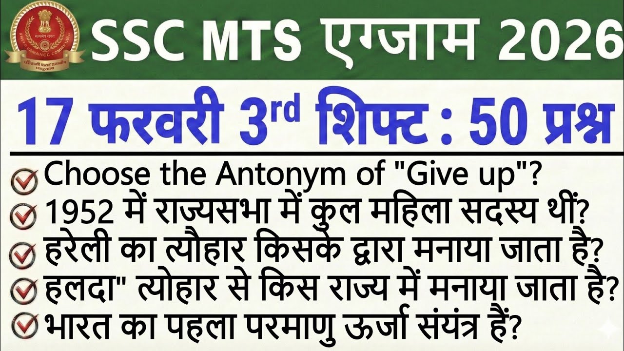 SSC MTS Exam Analysis 2026 | SSC MTS Exam 17 February 3rd Shift ...
