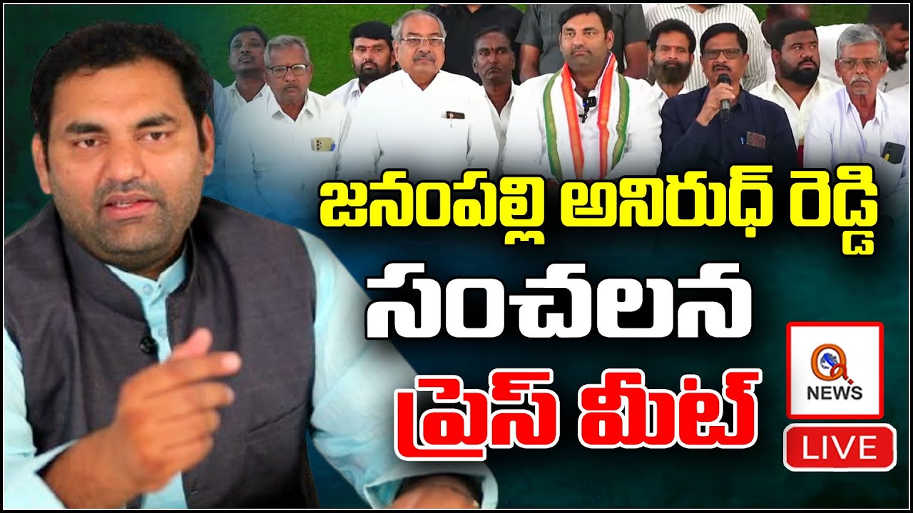 LIVE : JADCHERLA MLA ANIRUDH REDDY PRESS MEET | QnewsHD - YouTube