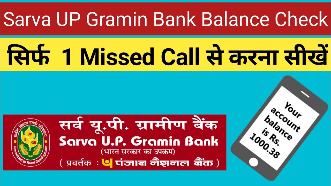 Sarva UP Gramin Bank Balance Enquiry Miss call | sarva up gramin bank ...