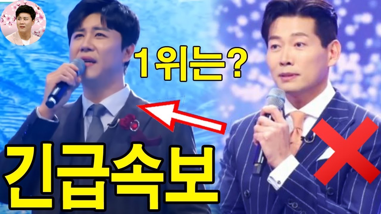 미스터트롯2 진해성의 투표 조작됐다 차트의 위치가 정확하지 않은 경우 부정 300만표 조사 Mc 김성주 김용필 제자리로