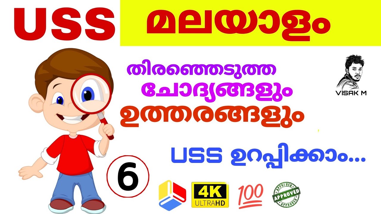 USS Model Question Paper 2022 USS Previous Question Paper Malayalam uss-model-question-paper-2022-uss-previous-question-paper-malayalam