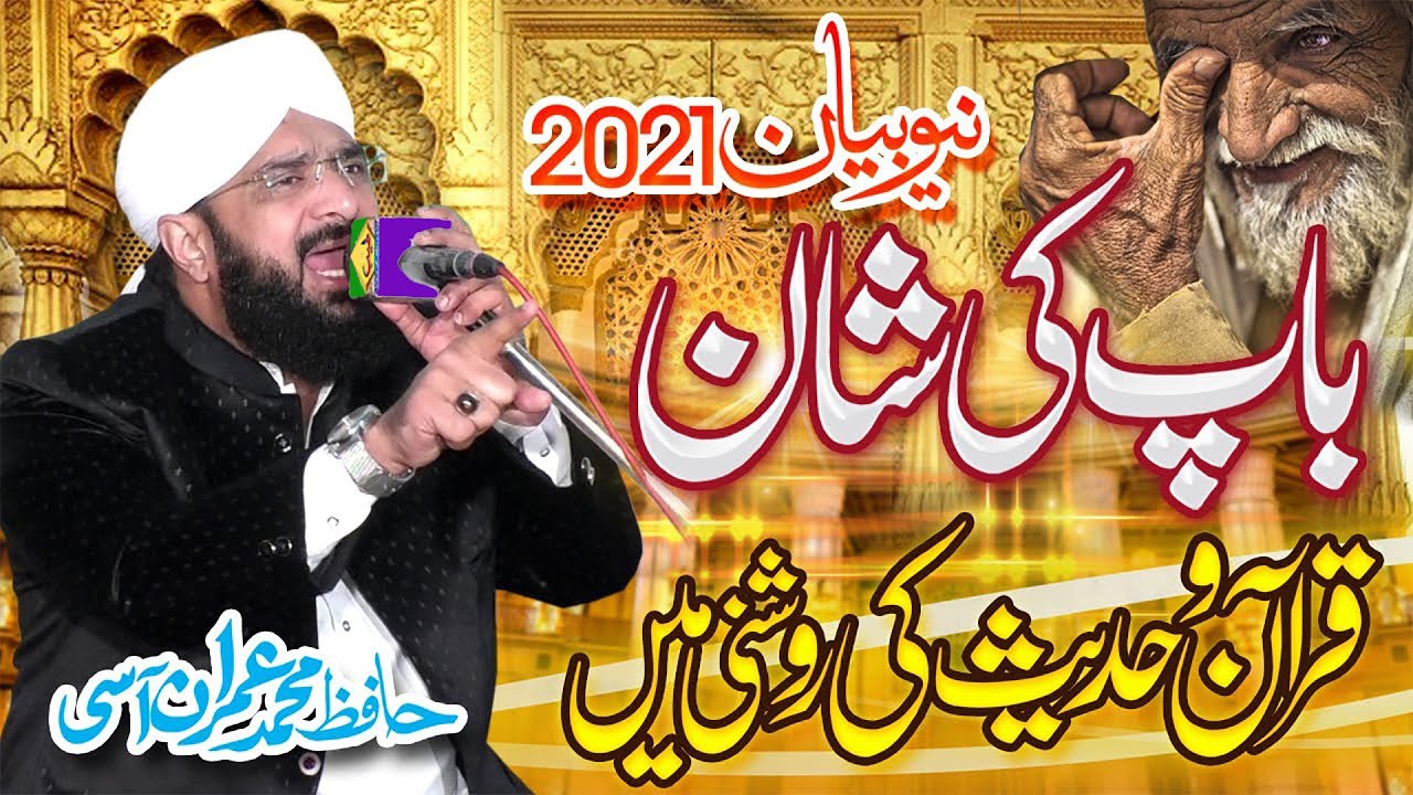 HAFIZ IMRAN AASI CHORAHI || LIVE BAYAN 2021 || JRANWALA || live On ...