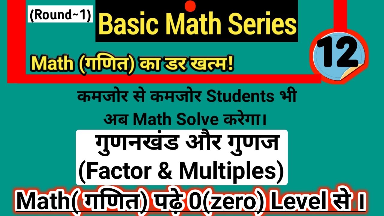 Basic Math Series R 1 Part 12 Factor And Multiples Basic Math Zero 3069