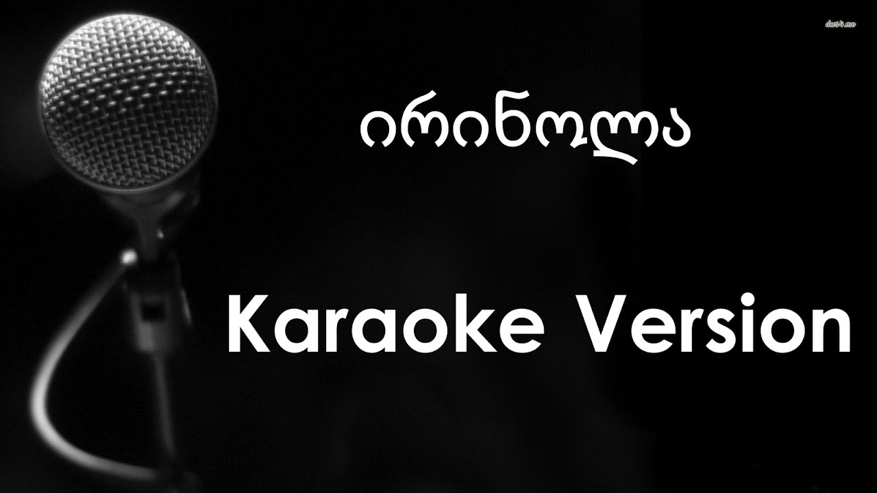 ირინოლა კარაოკე ვერსია Karaoke Version Youtube