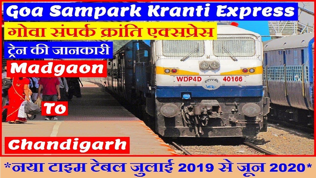 Goa Sampark Kranti Express | गोवा संपर्क क्रांति एक्सप्रेस | 12449 ...