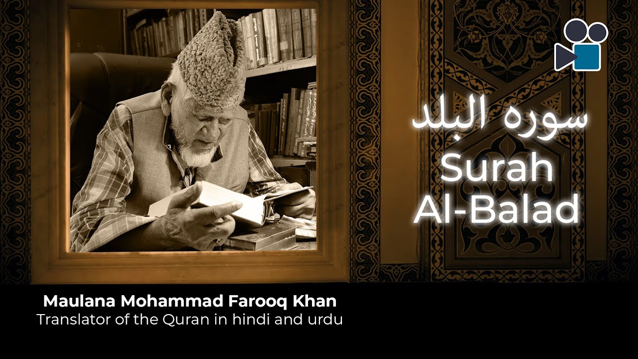 Surah Al-Balad || Maulana Mohammad Farooq Khan - YouTube