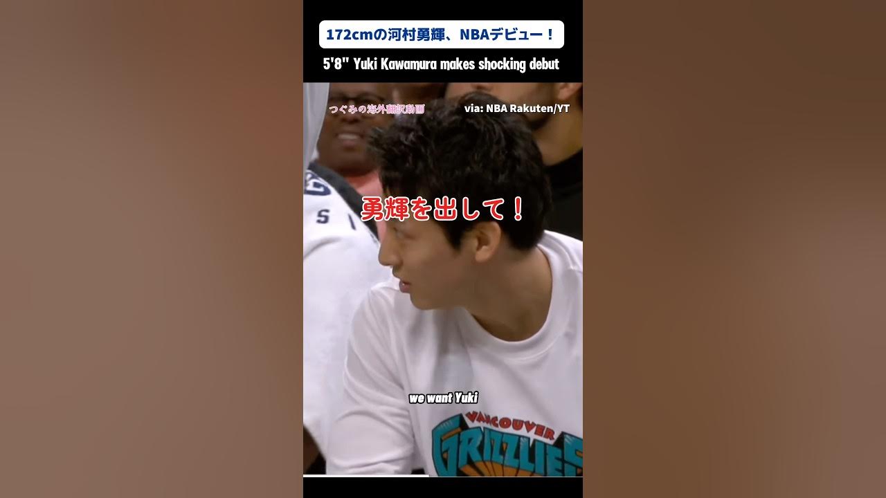 172cmの河村勇輝、NBAデビュー/5'8" Yuki Kawamura made shocking debut! #翻訳動画 #nba #yukikawamura #日本語訳 - YouTube