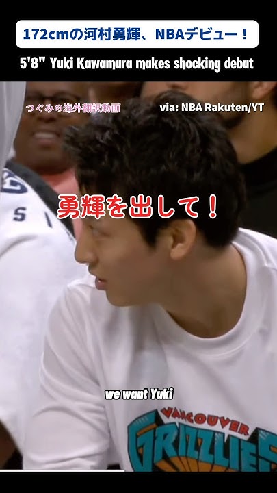 172cmの河村勇輝、NBAデビュー/5'8" Yuki Kawamura made shocking debut! #翻訳動画 #nba #yukikawamura #日本語訳 - YouTube