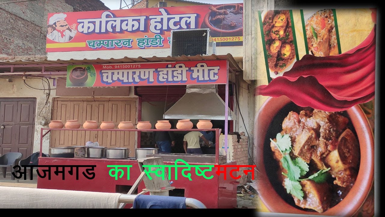 UPआजमगढ का मशहूर कालिका मटन Kalika Handi Meet | Tasty Nonveg, दूर दूर ...
