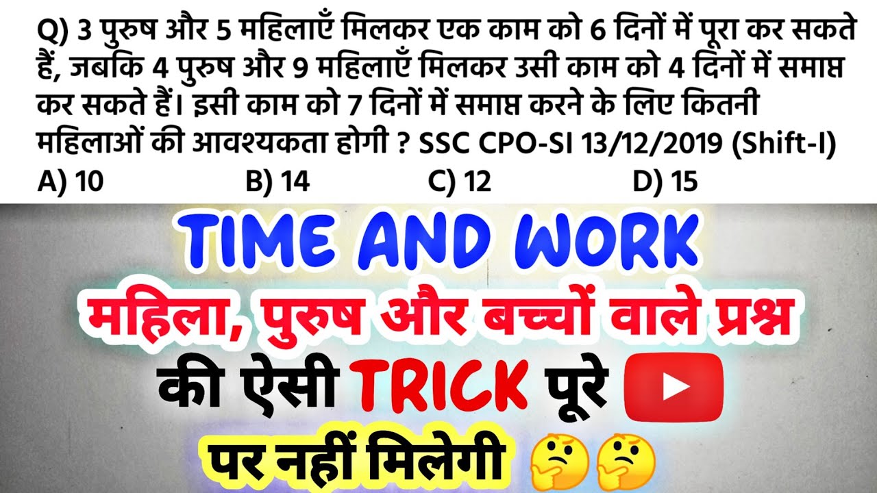 3 पुरुष और 5 महिलाएँ मिलकर एक काम को 6 दिनों में पूरा कर सकते हैं ...