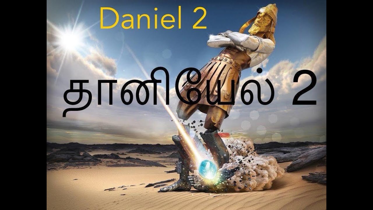 தானியேல் அதிகாரம் 2 - வேத தியானம் || Daniel Chapter 2 - Bible Study ...