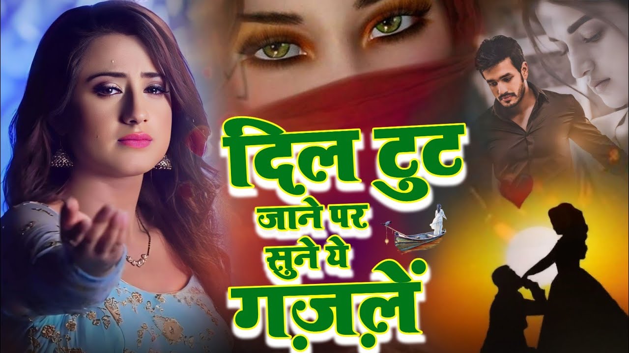 दर्द भरी गजल !! Hindi Very Emotional Sed Songs 😭 !! #sanjananagar #song ...