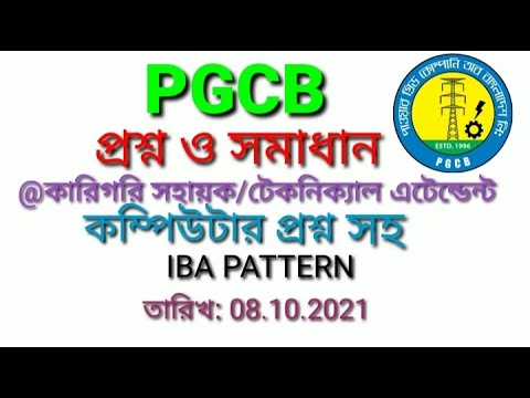 PGCB Technical Attendent Question solution কারিগরি সহায়ক চাকরির ...