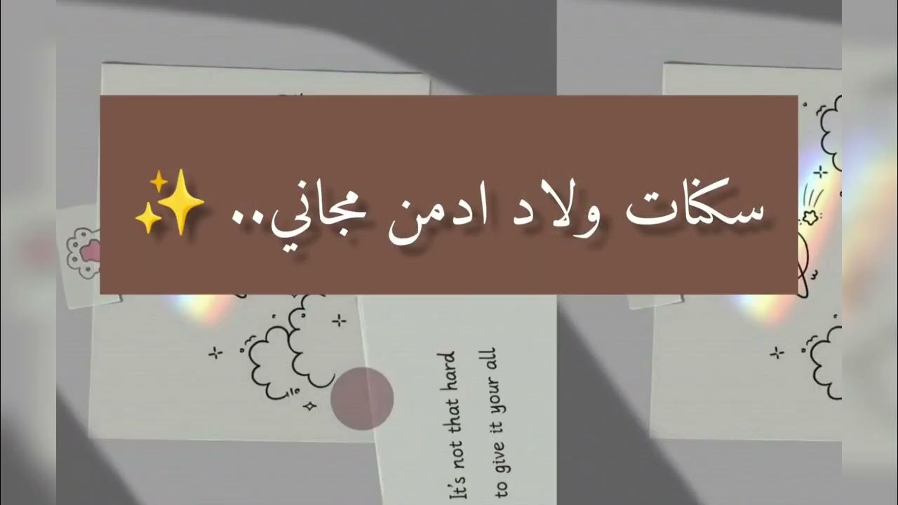 سكنات ولاد ادمن مجاني🔥🌚روبلوكس Youtube