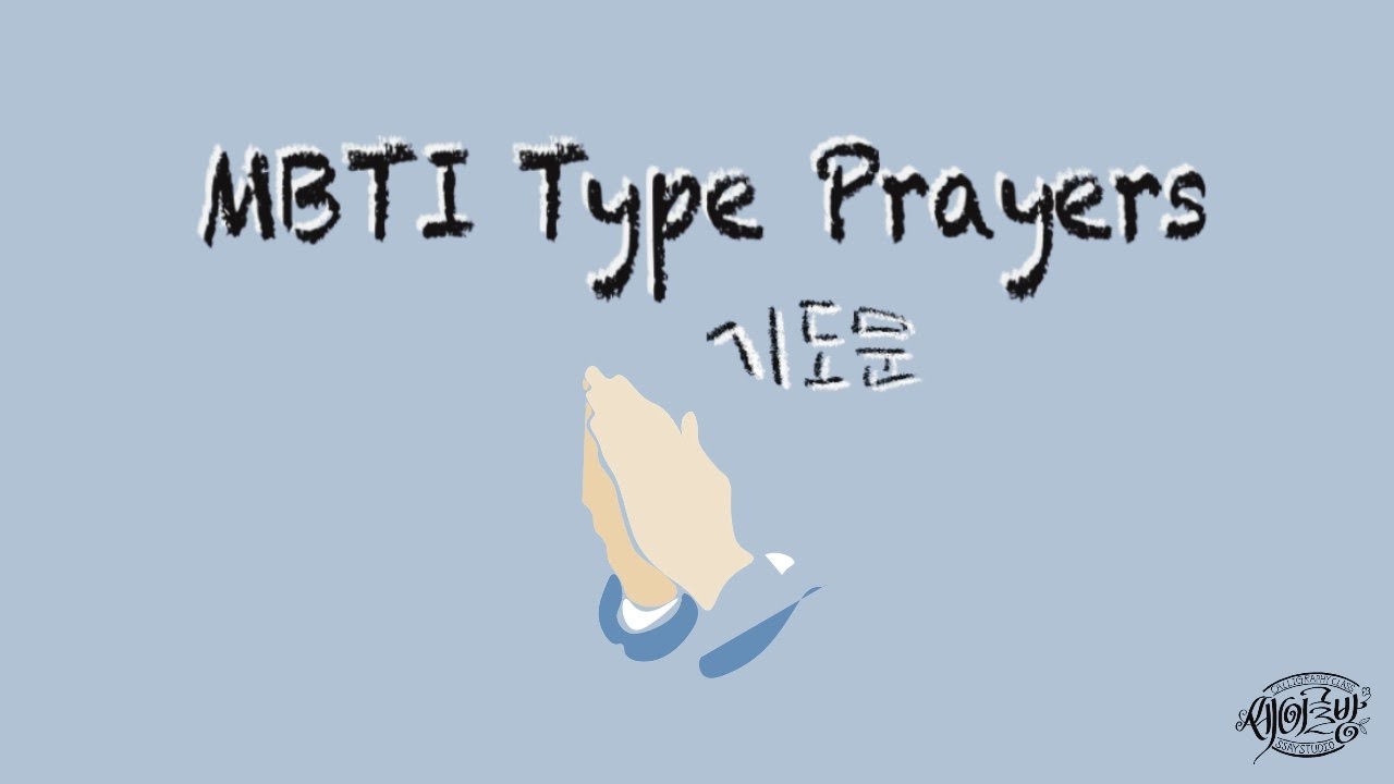 MBTI Type Prayers (유형별 기도문) Calligraphy - YouTube