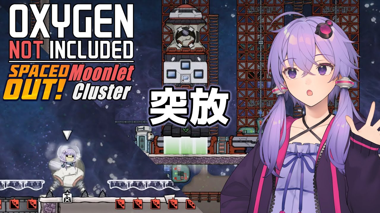 【Oxygen Not Included】つづみちゃんと小さな星々 #19 【CeVIO AI実況】 - YouTube