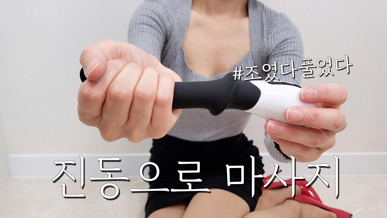 따뜻한 진동으로 전립선 마사지 마사지기 리뷰 Youtube