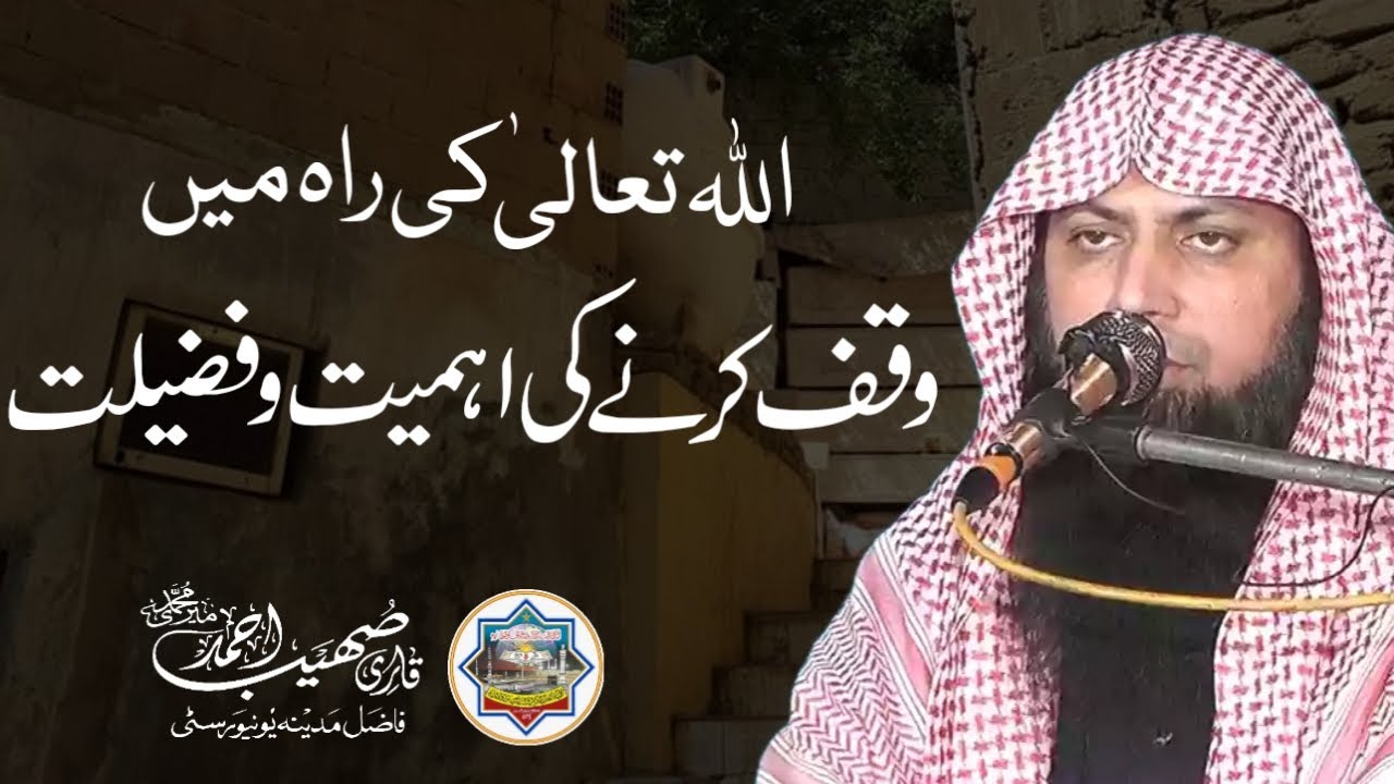 Waqf Karne Ki Ahmiyat Aur Fazilat - Qari Sohaib Ahmed Meer Muhammadi New Bayan 2023 - YouTube
