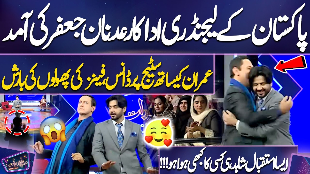 Pakistan Ke Legendary Adakaar Adnan Jaffer Ki Aamad | Ayesha Shakoor ...