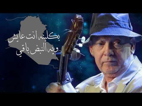Ilham Al-Madfai - Iraqi [Official Video] (2020) / إلهام المدفعي - عراقي