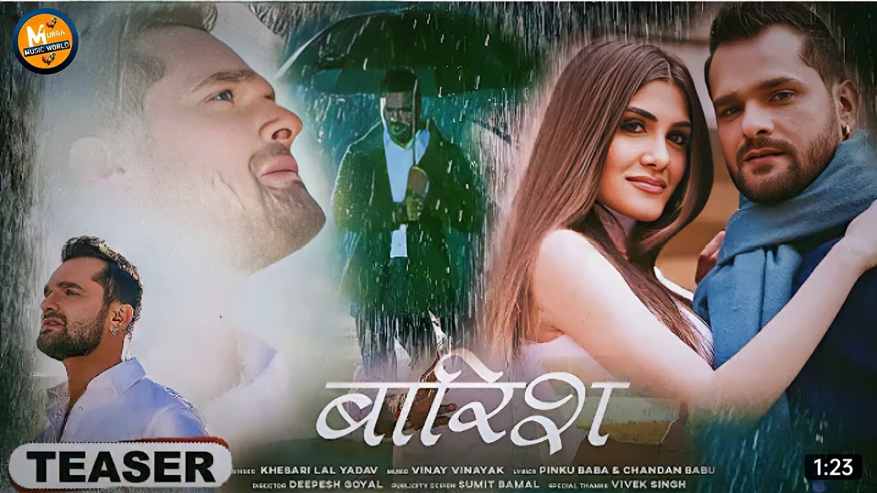 Barish official teaser trailer खेसारी लाल यादव barish Akshara Singh new ...