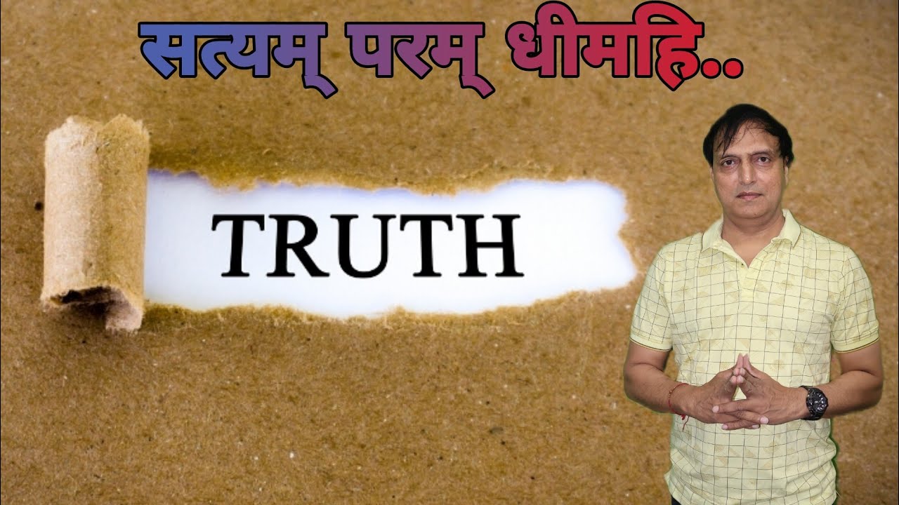 सत्यं परमं धर्मः | Satyam Param Dharma | By Vyas Sir #eductionalvideo # ...