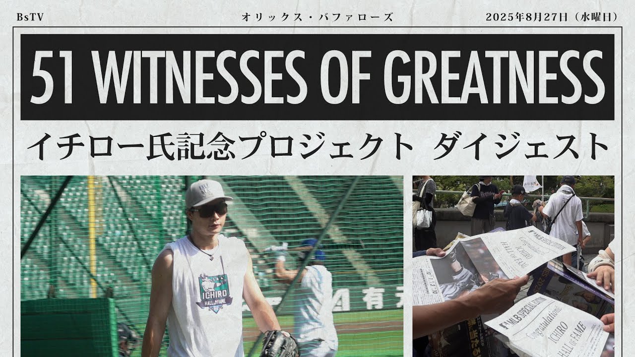 51 WITNESSES OF GREATNESSダイジェスト - YouTube