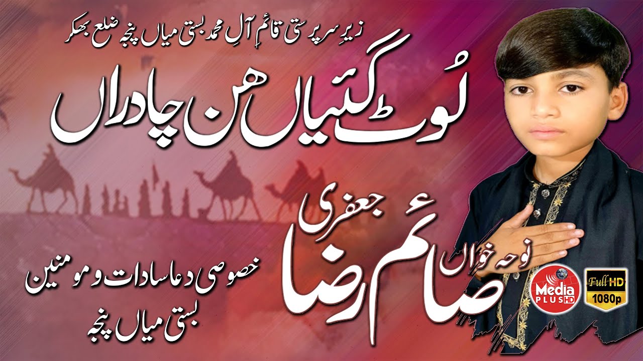 Lut gaia hin chadran | new Noha 2023 | Saim Raza Jafri | Media Plus ...