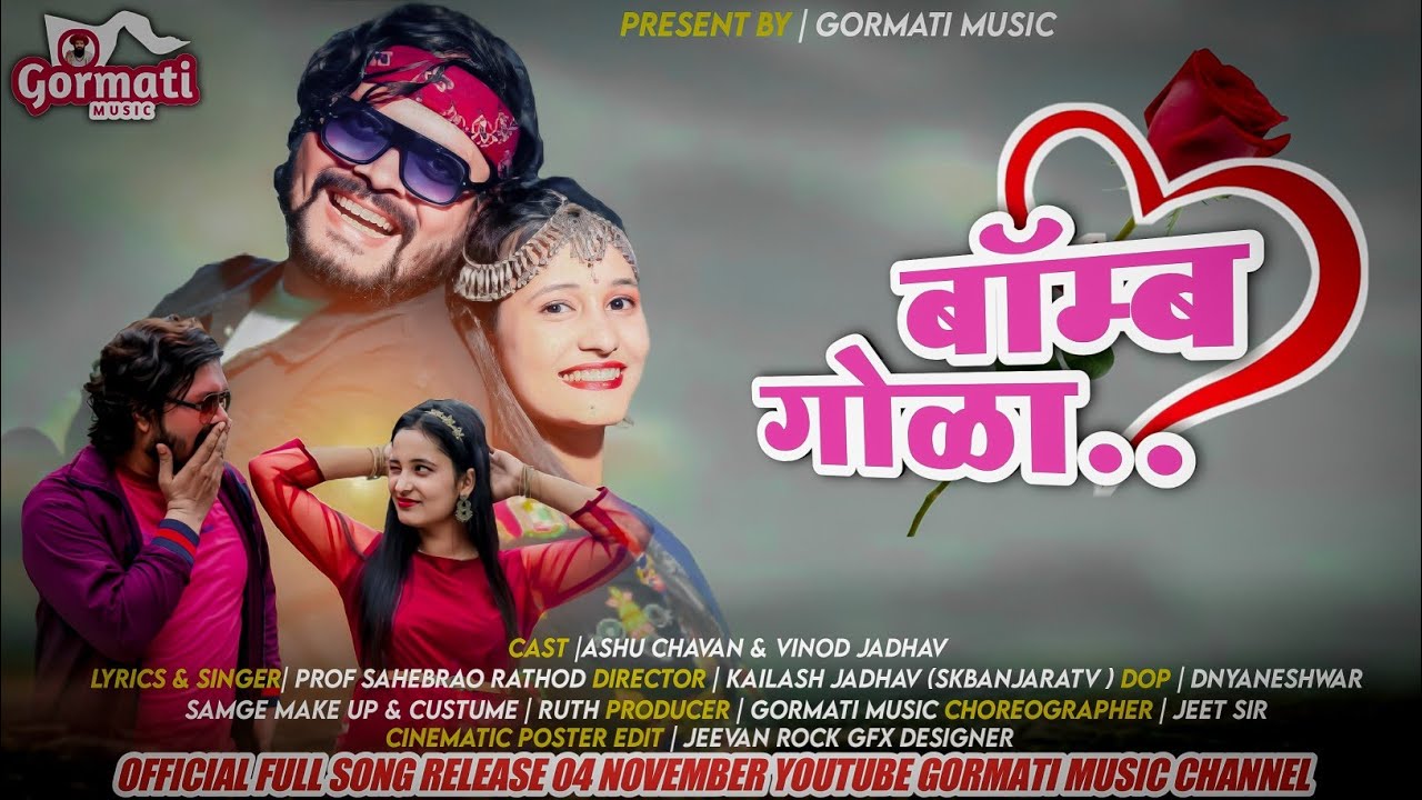 Bamb Gola | New Banjara Song | Vinod Jadhav & Ashu Chavan | GorMati ...