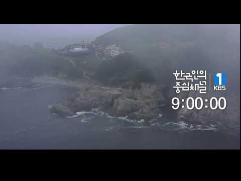 KBS1 ID - 경북 거제시 '신선대' 21-09-06 - YouTube