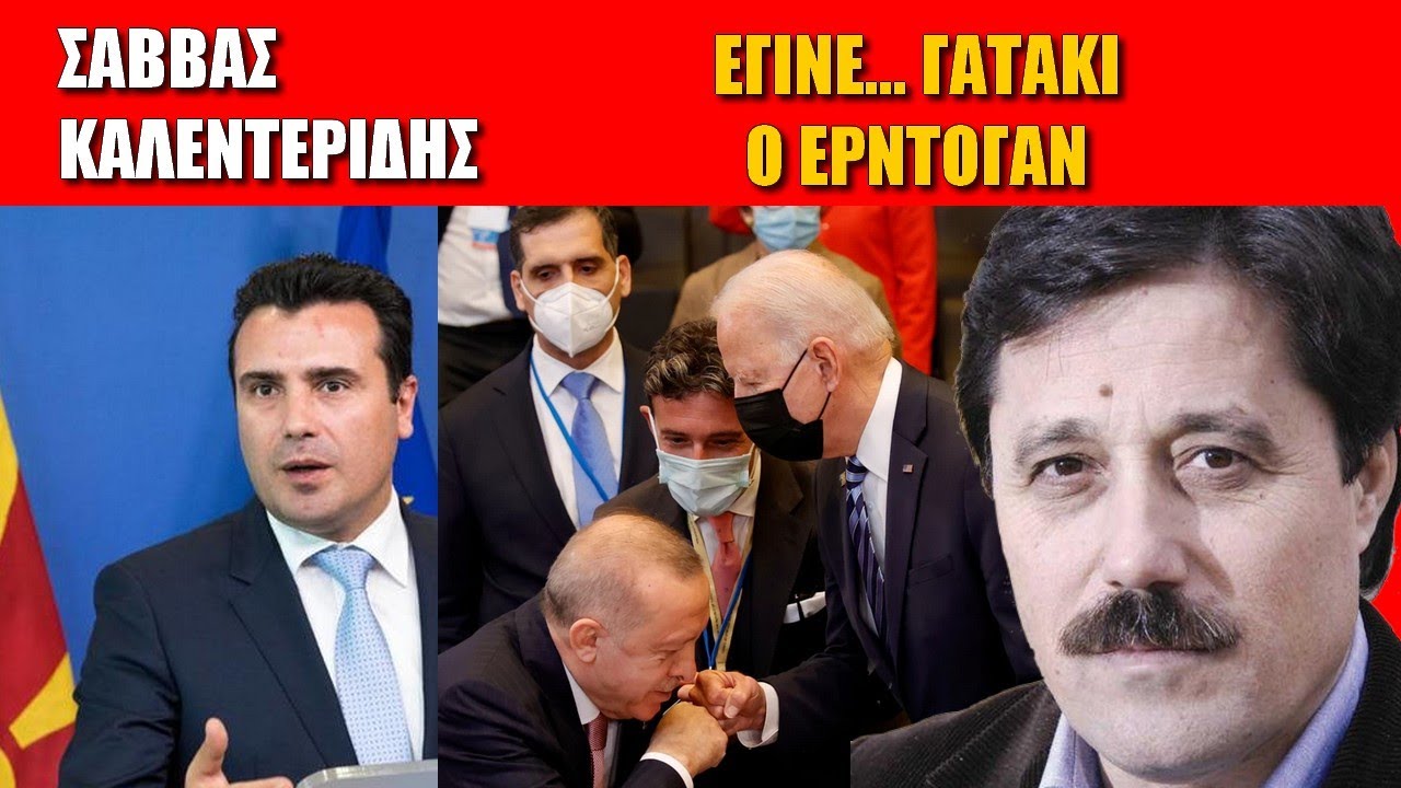 Ζάεφ, εξοπλισμοί που τρομάζουν την Τουρκία και ο μεγάλος "νταβατζής ...