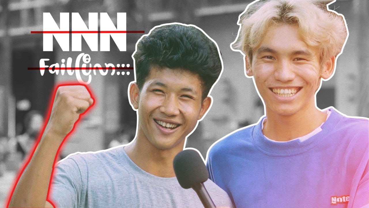 NNN fail ပြီးပြီလား - YouTube