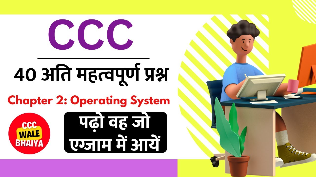 CCC Question Answer In Hindi Top 40 Operating System MCQs Question ccc-question-answer-in-hindi-top-40-operating-system-mcqs-question