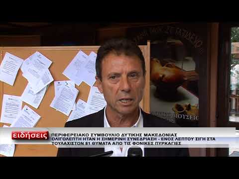ΠΕΡΙΦΕΡΕΙΑΚΟ ΣΥΜΒΟΥΛΙΟ ΣΥΝΕΔΡΙΑΣΗΞ - YouTube