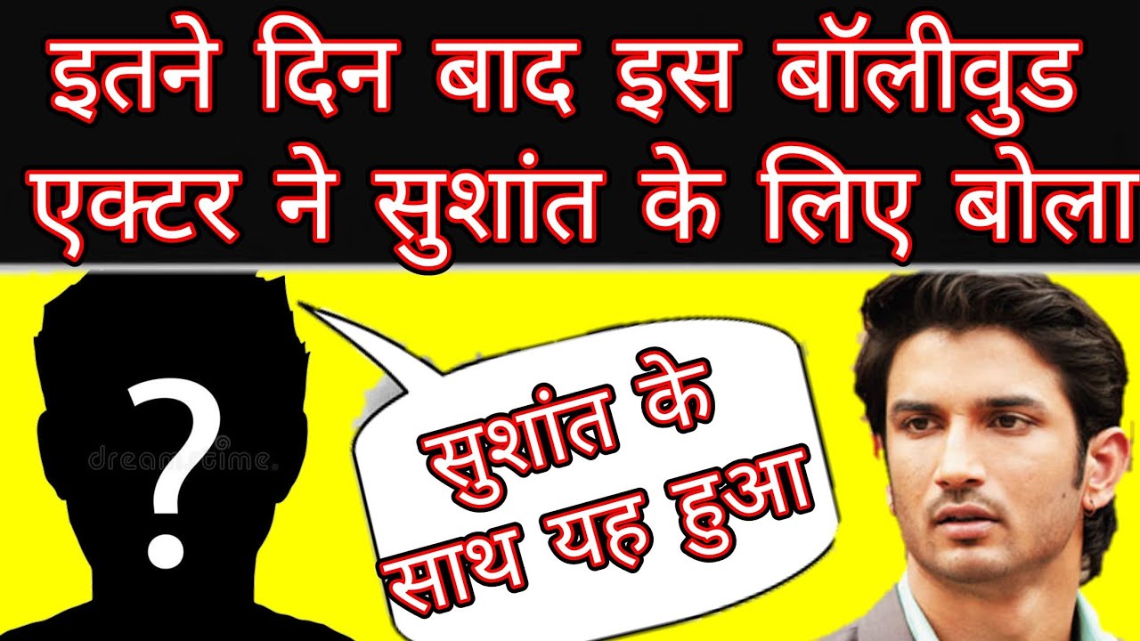 1 big Bollywood actor talk about Sushant Singh Rajput watch latest news ...